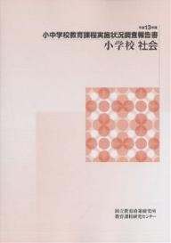 出版社東洋館出版社発売日2003年06月ISBN9784491019086ページ数140Pキーワードしようちゆうがつこうきよういくかていじつしじようき シヨウチユウガツコウキヨウイクカテイジツシジヨウキ こくりつ／きよういく／せいさく コク...