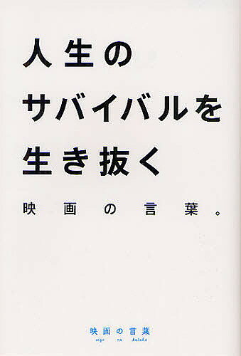 著者とみさわ昭仁(著)出版社美術出版社発売日2012年04月ISBN9784568505016ページ数115Pキーワードじんせいのさばいばるおいきぬくえいがの ジンセイノサバイバルオイキヌクエイガノ とみさわ あきひと トミサワ アキヒト9...