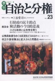 著者自治労連地方自治問題研究機構(編)出版社大月書店発売日2006年04月ISBN9784272791231ページ数127Pキーワードきかんじちとぶんけん23（2006ー2）ちいさなせ キカンジチトブンケン23（2006ー2）チイサナセ じ...