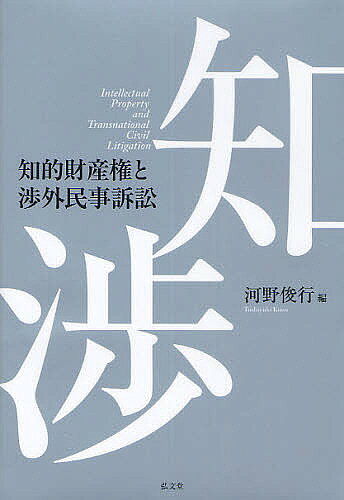 ※商品画像はイメージや仮デザインが含まれている場合があります。帯の有無など実際と異なる場合があります。著者河野俊行(編)出版社弘文堂発売日2010年08月ISBN9784335354793ページ数426Pキーワードちてきざいさんけんとしよう...