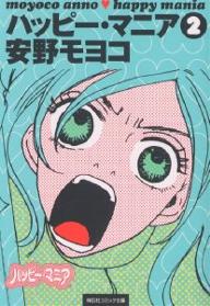 著者安野モヨコ(著)出版社祥伝社発売日2001年05月ISBN9784396380021ページ数335Pキーワード漫画 マンガ まんが はつぴーまにあ2しようでんしやこみつくぶんこ ハツピーマニア2シヨウデンシヤコミツクブンコ あんの もよ...