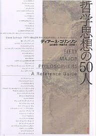著者ディアーネ・コリンソン(著) 山口泰司(訳)出版社青土社発売日2002年04月ISBN9784791759514ページ数379Pキーワードてつがくしそうのごじゆうにん テツガクシソウノゴジユウニン こりんそん でいあ−ね COL コリン...