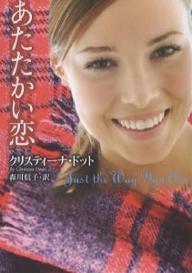 著者クリスティーナ・ドット(著) 森川信子(訳)出版社原書房発売日2007年11月ISBN9784562043309ページ数443Pキーワードあたたかいこいらいむぶつくすどー1ー1 アタタカイコイライムブツクスドー1ー1 どつと くりすてい...