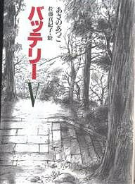 ※商品画像はイメージや仮デザインが含まれている場合があります。帯の有無など実際と異なる場合があります。著者あさのあつこ(著) 佐藤真紀子(画)出版社教育画劇発売日2003年01月ISBN9784774605494ページ数231Pキーワードば...