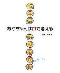 著者田賀ミイ子(著)出版社冨山房インターナショナル発売日2007年12月ISBN9784902385496ページ数79Pキーワード子育て しつけ あかちやんわくちでかんがえる アカチヤンワクチデカンガエル たが みいこ タガ ミイコ9784...