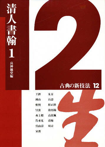 著者真神巍堂(編)出版社二玄社発売日1998年11月ISBN9784544019780ページ数94Pキーワードこてんのしんぎほう12しんじんしよかん1 コテンノシンギホウ12シンジンシヨカン1 まがみ ぎどう マガミ ギドウ97845440...