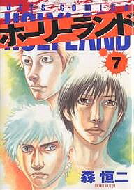 著者森恒二(著)出版社白泉社発売日2004年02月ISBN9784592137474キーワード漫画 マンガ まんが ほーりーらんど7じえつつこみつくす44319ー88 ホーリーランド7ジエツツコミツクス44319ー88 もり こうじ モリ ...
