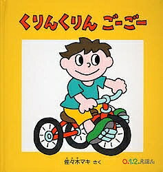 ※商品画像はイメージや仮デザインが含まれている場合があります。帯の有無など実際と異なる場合があります。著者佐々木マキ(著)出版社福音館書店発売日2008年01月ISBN9784834023091ページ数〔20P〕キーワードえほん 絵本 プレ...