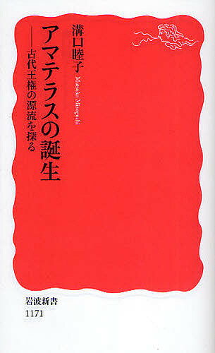 ※商品画像はイメージや仮デザインが含まれている場合があります。帯の有無など実際と異なる場合があります。著者溝口睦子(著)出版社岩波書店発売日2009年01月ISBN9784004311713ページ数232Pキーワードあまてらすのたんじようこ...