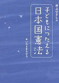 ※商品画像はイメージや仮デザインが含まれている場合があります。帯の有無など実際と異なる場合があります。著者井上ひさし(著) いわさきちひろ(画)出版社講談社発売日2006年07月ISBN9784062135108ページ数71Pキーワードいの...