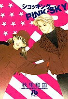 著者秋里和国(著)出版社小学館発売日2006年10月ISBN9784091917331ページ数330Pキーワード漫画 マンガ まんが しよつきんぐぴんくすかい3しようがくかんぶんこあー シヨツキングピンクスカイ3シヨウガクカンブンコアー あ...
