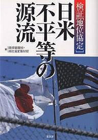 著者琉球新報社地位協定取材班(著)出版社高文研発売日2004年12月ISBN9784874983348ページ数286Pキーワードにちべいふびようどうのげんりゆうけんしようちいきよ ニチベイフビヨウドウノゲンリユウケンシヨウチイキヨ りゆうき...