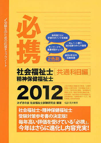 ※商品画像はイメージや仮デザインが含まれている場合があります。帯の有無など実際と異なる場合があります。著者みずきの会社会福祉士試験研究会(編著)出版社筒井書房発売日2011年07月ISBN9784887206328ページ数308Pキーワード...