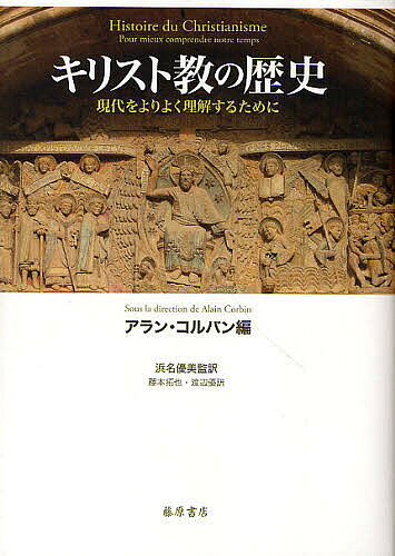著者アラン・コルバン(編) 浜名優美(監訳) 藤本拓也(訳)出版社藤原書店発売日2010年05月ISBN9784894347427ページ数534Pキーワードきりすときようのれきしげんだいおよりよく キリストキヨウノレキシゲンダイオヨリヨク ...