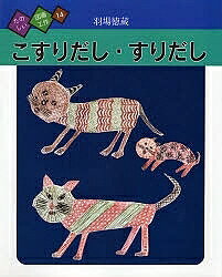 ※商品画像はイメージや仮デザインが含まれている場合があります。帯の有無など実際と異なる場合があります。著者羽場徳蔵(著)出版社国土社発売日1996年03月ISBN9784337094147ページ数32Pキーワードプレゼント ギフト 誕生日 ...