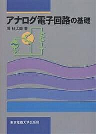 著者堀桂太郎(著)出版社東京電機大学出版局発売日2003年06月ISBN9784501322908ページ数159Pキーワードあなろぐでんしかいろのきそ アナログデンシカイロノキソ ほり けいたろう ホリ ケイタロウ9784501322908...