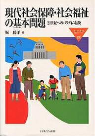 ※商品画像はイメージや仮デザインが含まれている場合があります。帯の有無など実際と異なる場合があります。著者堀勝洋(著)出版社ミネルヴァ書房発売日1997年10月ISBN9784623028207ページ数248Pキーワードげんだいしやかいほし...