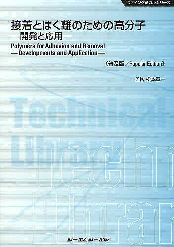 著者松本章一(監修)出版社シーエムシー出版発売日2012年09月ISBN9784781305707ページ数300Pキーワードせつちやくとはくりのためのこうぶんし セツチヤクトハクリノタメノコウブンシ まつもと あきかず マツモト アキカズ9...