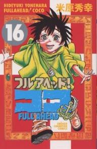 著者米原秀幸(著)出版社秋田書店発売日2000年04月ISBN9784253056403キーワード漫画 マンガ まんが ふるあへつどここ16しようねんちやんぴおんこみつく フルアヘツドココ16シヨウネンチヤンピオンコミツク よねはら ひでゆ...