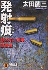 著者太田蘭三(著)出版社祥伝社発売日2001年02月ISBN9784396328399ページ数344Pキーワードはつしやこんかおのないけいじおとりそうさしようでん ハツシヤコンカオノナイケイジオトリソウサシヨウデン おおた らんぞう オオタ...