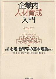 ※商品画像はイメージや仮デザインが含まれている場合があります。帯の有無など実際と異なる場合があります。著者中原淳(編著) 荒木潤子(著)出版社ダイヤモンド社発売日2006年10月ISBN9784478440551ページ数369Pキーワードき...