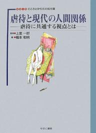 著者橋本和明(編)出版社ゆまに書房発売日2007年12月ISBN9784843318263ページ数300Pキーワードぎやくたいとげんだいのにんげんかんけいぎやくたい ギヤクタイトゲンダイノニンゲンカンケイギヤクタイ はしもと かずあき あが...