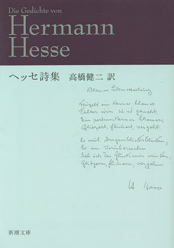 著者ヘッセ(著) 高橋健二(訳)出版社新潮社発売日2014年05月ISBN9784102001196ページ数222Pキーワードへつせししゆうしんちようぶんこへー1ー19 ヘツセシシユウシンチヨウブンコヘー1ー19 へつせ へるまん HESS...