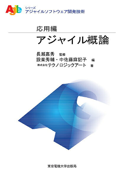 著者長瀬嘉秀(監修) 設楽秀輔(編) 中佐藤麻記子(編)出版社東京電機大学出版局発売日2012年05月ISBN9784501550608ページ数166Pキーワードあじやいるがいろんしりーずあじやいるそふとうえあか アジヤイルガイロンシリーズ...