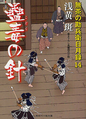 著者浅黄斑(著)出版社二見書房発売日2012年03月ISBN9784576120218ページ数344Pキーワードこどくのはりかきおろしちようへんじだいしようせつ コドクノハリカキオロシチヨウヘンジダイシヨウセツ あさぎ まだら アサギ マダ...