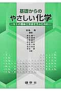 著者田島眞(編著) 麻生慶一(ほか共著)出版社建帛社発売日2011年04月ISBN9784767946351ページ数156Pキーワードきそからのやさしいかがくひとの キソカラノヤサシイカガクヒトノ たじま まこと あそう けいい タジマ マ...