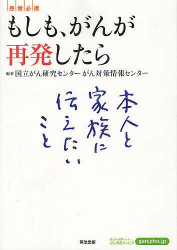 ※商品画像はイメージや仮デザインが含まれている場合があります。帯の有無など実際と異なる場合があります。著者国立がん研究センターがん対策情報センター(編著)出版社英治出版発売日2012年03月ISBN9784862761392ページ数140P...