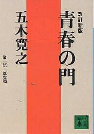 ※商品画像はイメージや仮デザインが含まれている場合があります。帯の有無など実際と異なる場合があります。著者五木寛之(著)出版社講談社発売日1989年12月ISBN9784061845954ページ数559Pキーワードせいしゆんのもんちくほうこ...