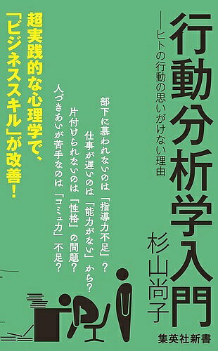 ※商品画像はイメージや仮デザインが含まれている場合があります。帯の有無など実際と異なる場合があります。著者杉山尚子(著)出版社集英社発売日2005年09月ISBN9784087203073ページ数190Pキーワードこうどうぶんせきがくにゆう...