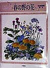 著者松原巌樹(著)出版社小峰書店発売日1998年05月ISBN9784338147019ページ数25Pキーワードプレゼント ギフト 誕生日 子供 クリスマス 子ども こども はなのいろでさがそうはるの ハナノイロデサガソウハルノ まつばら ...