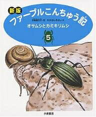 ※商品画像はイメージや仮デザインが含まれている場合があります。帯の有無など実際と異なる場合があります。著者ファーブル(原著) 小林清之介(著) たかはしきよし(画)出版社小峰書店発売日2006年06月ISBN9784338223058ページ...