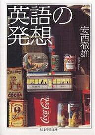 ※商品画像はイメージや仮デザインが含まれている場合があります。帯の有無など実際と異なる場合があります。著者安西徹雄(著)出版社筑摩書房発売日2000年11月ISBN9784480085887ページ数221Pキーワードえいごのはつそうちくまが...