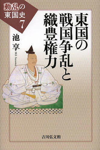 著者池享(企画編集) 委員鈴木哲雄(企画編集)出版社吉川弘文館発売日2012年10月ISBN9784642064460ページ数295，11Pキーワードどうらんのとうごくし7とうごくのせんごく ドウランノトウゴクシ7トウゴクノセンゴク いけ ...
