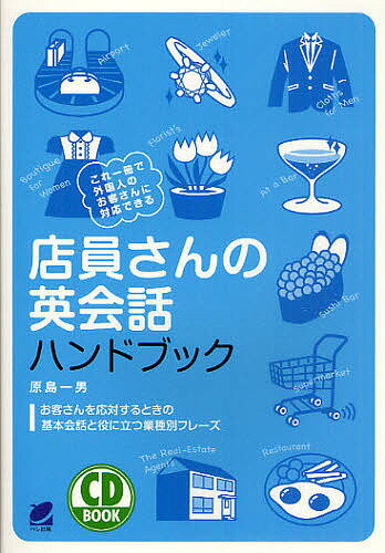 著者原島一男(著)出版社ベレ出版発売日2011年03月ISBN9784860642846ページ数190Pキーワードてんいんさんのえいかいわはんどぶつくしーでいーぶつ テンインサンノエイカイワハンドブツクシーデイーブツ はらしま かずお ハラ...
