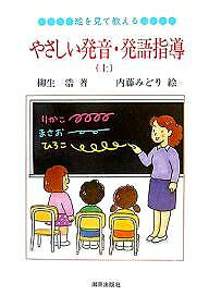 著者柳生浩(著) 内藤みどり(画)出版社湘南出版社発売日2003年05月ISBN9784860890049キーワードえおみておしえるやさしいはつおんはつご エオミテオシエルヤサシイハツオンハツゴ やぎゆう ひろし ないとう み ヤギユウ ヒ...