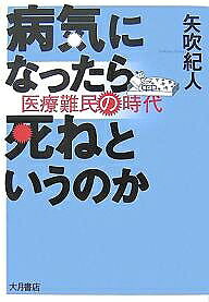 著者矢吹紀人(著)出版社大月書店発売日2007年09月ISBN9784272360598ページ数166Pキーワードびようきになつたらしねというのか ビヨウキニナツタラシネトイウノカ やぶき としひと ヤブキ トシヒト9784272360598