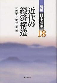 著者武田晴人(編) 中林真幸(編)出版社東京堂出版発売日2000年05月ISBN9784490305685ページ数446Pキーワードてんぼうにほんれきし18きんだいのけいざい テンボウニホンレキシ18キンダイノケイザイ たけだ はるひと な...