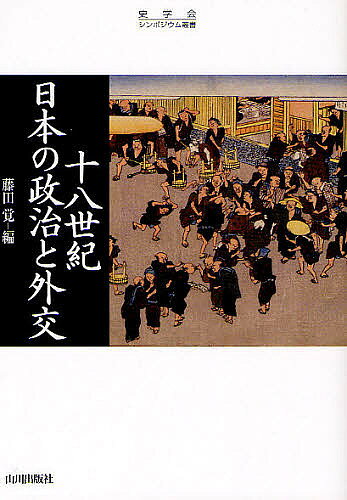 著者藤田覚(編)出版社山川出版社発売日2010年10月ISBN9784634523593ページ数235Pキーワードじゆうはつせいきにほんのせいじとがいこうしがくかい ジユウハツセイキニホンノセイジトガイコウシガクカイ ふじた さとる フジタ...
