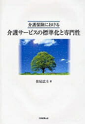 著者住居広士(著)出版社大学教育出版発売日2007年02月ISBN9784887307360ページ数291Pキーワードかいごほけんにおけるかいごさーびすの カイゴホケンニオケルカイゴサービスノ すみい ひろし スミイ ヒロシ97848873...