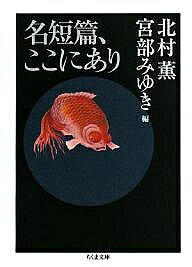 ※商品画像はイメージや仮デザインが含まれている場合があります。帯の有無など実際と異なる場合があります。著者北村薫(編) 宮部みゆき(編) 半村良(著)出版社筑摩書房発売日2008年01月ISBN9784480424044ページ数382Pキー...