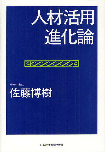 著者佐藤博樹(著)出版社日本経済新聞出版社発売日2012年05月ISBN9784532134242ページ数295Pキーワードじんざいかつようしんかろん ジンザイカツヨウシンカロン さとう ひろき サトウ ヒロキ9784532134242内容...