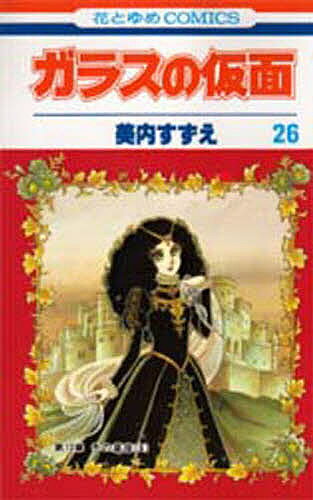 著者美内すずえ(著)出版社白泉社発売日1983年06月ISBN9784592111160ページ数186Pキーワード漫画 マンガ まんが がらすのかめん26 ガラスノカメン26 みうち すずえ ミウチ スズエ BF61266E97845921...