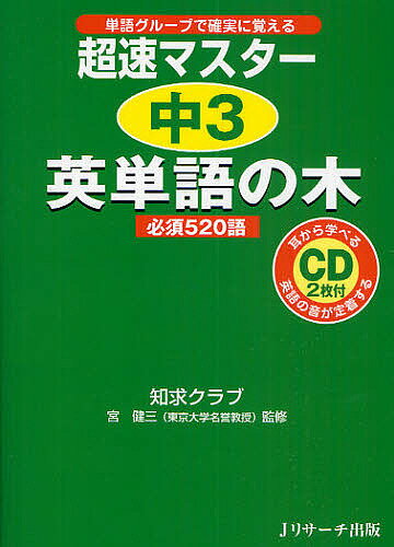 著者知求クラブ(著) 宮健三(監修)出版社Jリサーチ出版発売日2010年05月ISBN9784863920149ページ数103Pキーワードちようそくますたーちゆうさんえいたんごのきひつす チヨウソクマスターチユウサンエイタンゴノキヒツス ち...