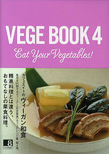 著者CafeEight(著)出版社リトルモア発売日2010年12月ISBN9784898153017ページ数125Pキーワード料理 クッキング ヴえじぶつく4 ヴエジブツク4 かふえ／えいと カフエ／エイト9784898153017内容紹介...