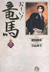 著者武田鉄矢(原著) 小山ゆう(画)出版社小学館発売日2003年04月ISBN9784091934116ページ数360Pキーワード漫画 マンガ まんが おーいりようま11しようがくかんぶんこ オーイリヨウマ11シヨウガクカンブンコ たけだ ...