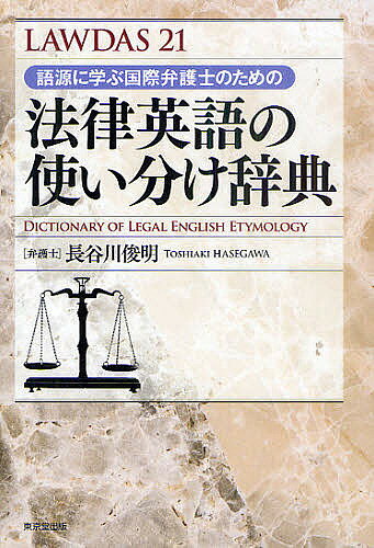 ※商品画像はイメージや仮デザインが含まれている場合があります。帯の有無など実際と異なる場合があります。著者長谷川俊明(著)出版社東京堂出版発売日2011年07月ISBN9784490108033ページ数324Pキーワードごげんにまなぶこくさ...